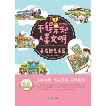 的艺术区 知识达人