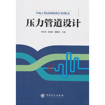 压力管道设计【保证正版】