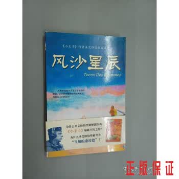 保证正版  可开发票！！风沙星辰