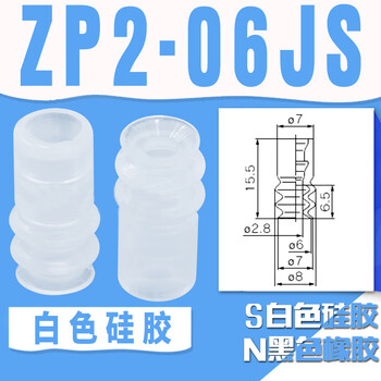 【VRK迷你真空吸盘 迷你绿色小吸盘真空吸嘴 】威尔克VRK 迷你绿色小吸盘真空吸嘴ZP吸盘 微小吸盘仿静电吸嘴/ ZP2-06JS 白色硅胶 ...