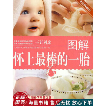 图解怀上棒的一胎