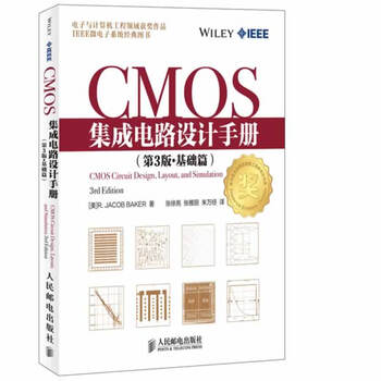 包邮 CMOS集成电路设计手册：第三版 基础篇 R. Jacob Baker 人民邮电出版社