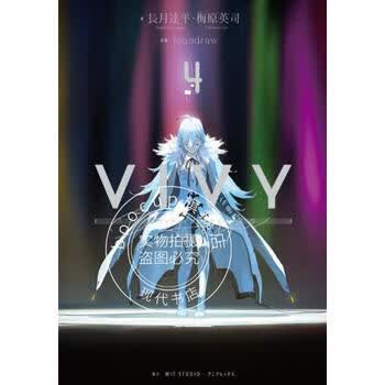 进口日文 Vivy prototype/薇薇 萤石眼之歌 4 小说 Vivy pro