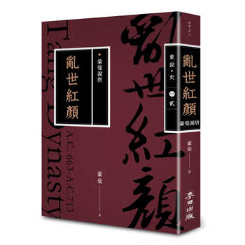 预售 蒙曼 蒙曼说唐：乱世红颜（经典版） 麦田