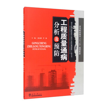 工程质量通病分析及预防