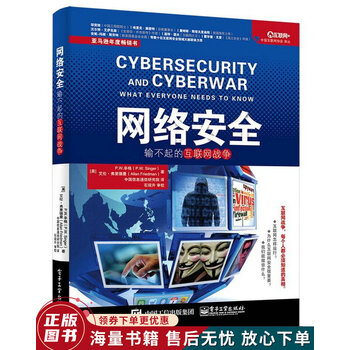 网络安全：输不起的互联网战争
