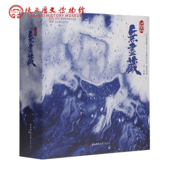 陕西历史博物馆马伯庸无尽藏互动解谜游戏书历史悬疑 古董局中局毕业纪念礼物送老师送同学解谜游戏书