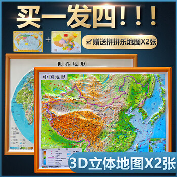 新版立体地图2张中国+世界立体地形图买送地图拼拼乐学生学习地理知识凹凸地形图书包便携地图