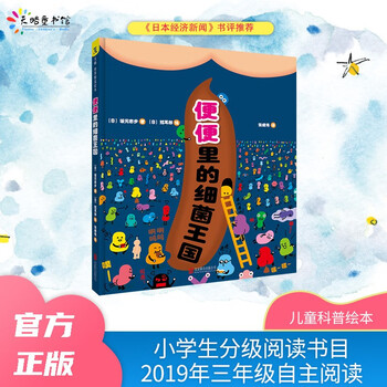 便便里的细菌王国