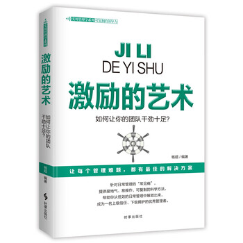 激励的艺术：如何让你的团队干劲十足？