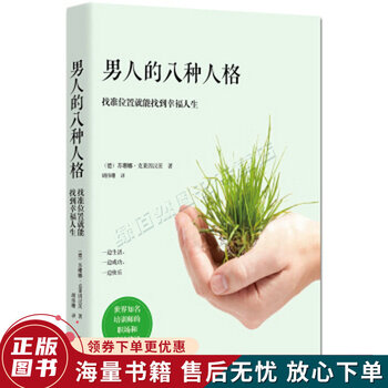 男人的八种性格：你的性格决定你的人生