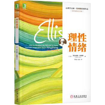 理性情绪(百年诞辰纪念版) 图书