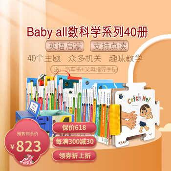 【盖世童书】Baby all数科学全套40册 英文原版绘本点读笔点读书儿童宝宝英语数字启蒙创意机关书 Baby all数科学40册