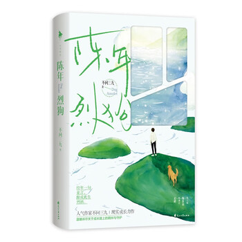 陈年烈狗9787551158893