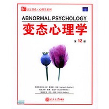 心理学(2版)(影印本) （美）布彻（Butcher,J.N）等著 9787301080467 北京