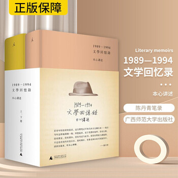 文学回忆录(木心留给世界的礼物，陈丹青五年听课笔录)