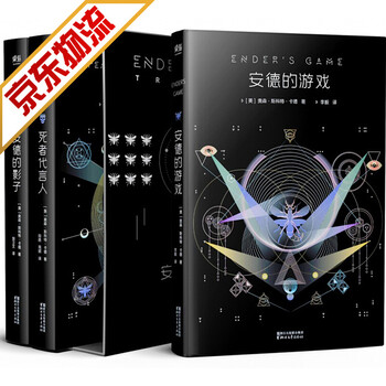 【正版包邮】安德的游戏三部曲 典藏版 奥森斯科特卡德 科幻小说 安德的影子