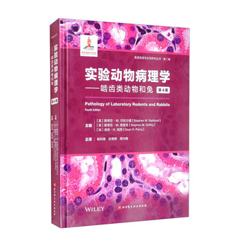 实验动物病理学-啮齿类动物和兔  第4版9787571414061