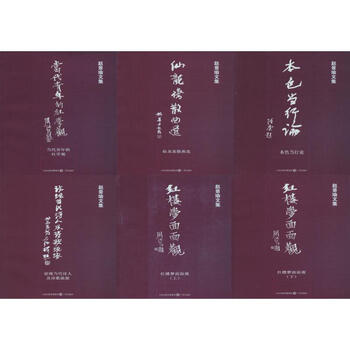 赵景瑜文集(6册) 赵景瑜 三晋出版社 9787545713138