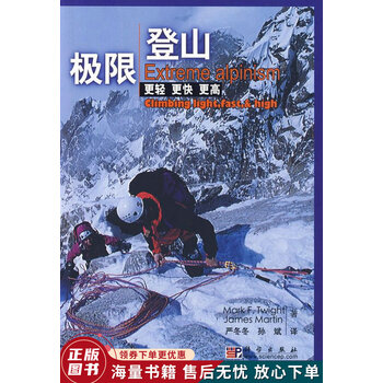 极限登山
