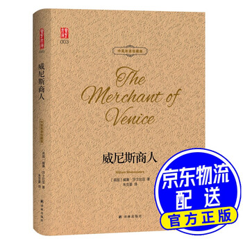 壹力文库：威尼斯商人 中英双语珍藏版