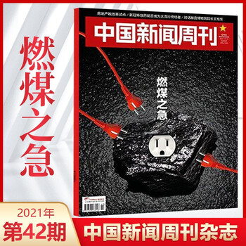 中国新闻周刊杂志2022年1/2/3/4/5/6/7/8/9/10/11/12/13/14/15/16/17/18期｛在下方已选中可选择期数｝国际视野原创诉求 人物时政时事热点新闻报道期刊书 2021