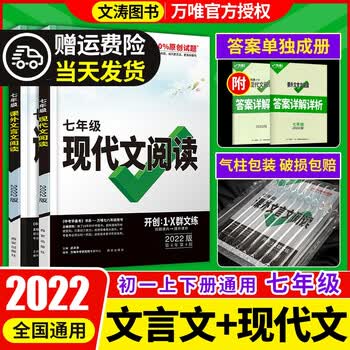 2022版初中文言文课外阅读七年级现代文阅读万唯中考语文文言文专项训练全解阅读理解初一上下册试题研究 2本 七年级-课外文言文+现代文