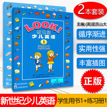 新世纪少儿英语(1)学生用书+练习册 2本套装