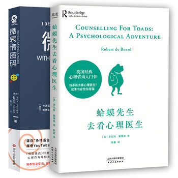 蛤蟆先生去看心理医生+微表情密码 共两册