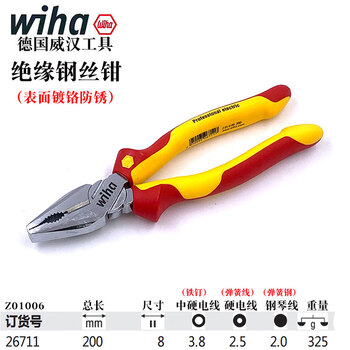 威汉wiha电工绝缘钢丝钳尖嘴斜口钳螺丝刀电笔家用10件套工具 8寸 绝缘钢丝钳 26711【图片 价格 品牌 报价】-京东