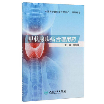 甲状腺疾病合理用药（3）