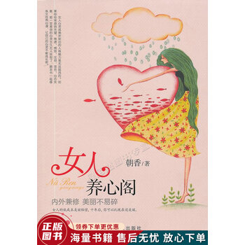 女人养心阁