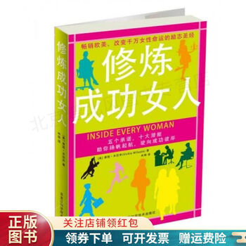 修炼成功女人