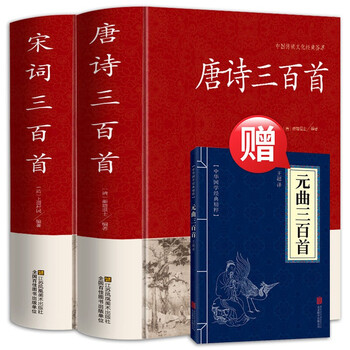 唐诗宋词三百首 正版 精装2册 完整无删减大字版 带原文注释赏析 中国古诗词大会鉴赏书籍