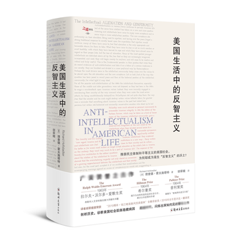 美国生活中的反智主义