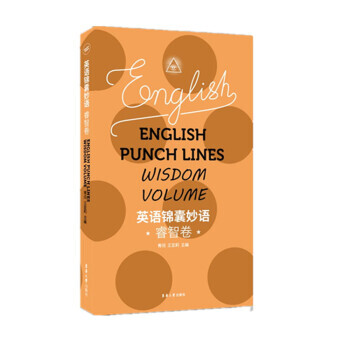 英语锦囊妙语—睿智卷