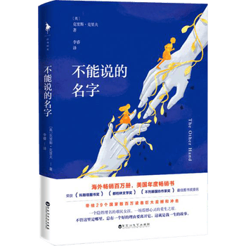 【正版图书】不能说的名字
