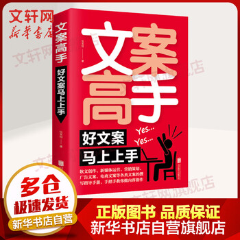 文案高手 好文案马上上手