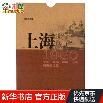 老地图系列-上海1950