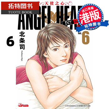 ANGELHEART天使之心1stSeason新装版6 北条司 玉皇朝 港版 香港原版