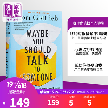 也许你该找个人聊聊 英文原版 Maybe You Should Talk to Someone