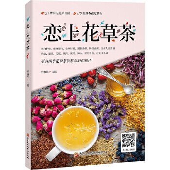 恋上花茶