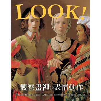 吉丽安．伍尔芙 LOOK！观察画里的表情动作 维京