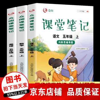 2021抖音同款 课堂笔记一二三四五六年级上册基础知识 真题讲解小学生课外读物教辅资料练习阅读理解书 五年级上册语数英