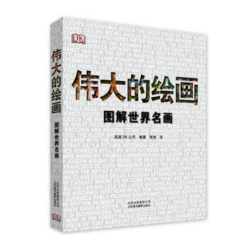 【正版图书】DK伟大的绘画 图解世界名画
