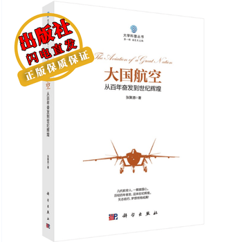 大国航空：从百年奋发到世纪辉煌