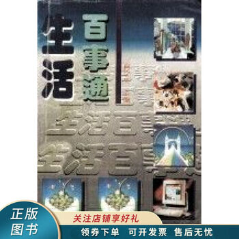 生活百事通 何宁生
