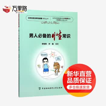 男人必备的性常识