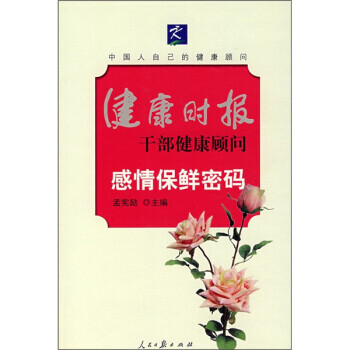 感情保鲜密码