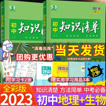 2023版初中知识清单生物地理2本套中考总复习资料七至九年级通用初中地理生物常备复习资料